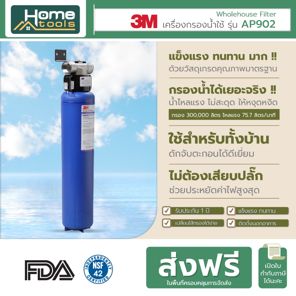 3M เครื่องกรองน้ำใช้สำหรับทั้งบ้าน รุ่น Wholehouse Filter AP902 / ติด ...