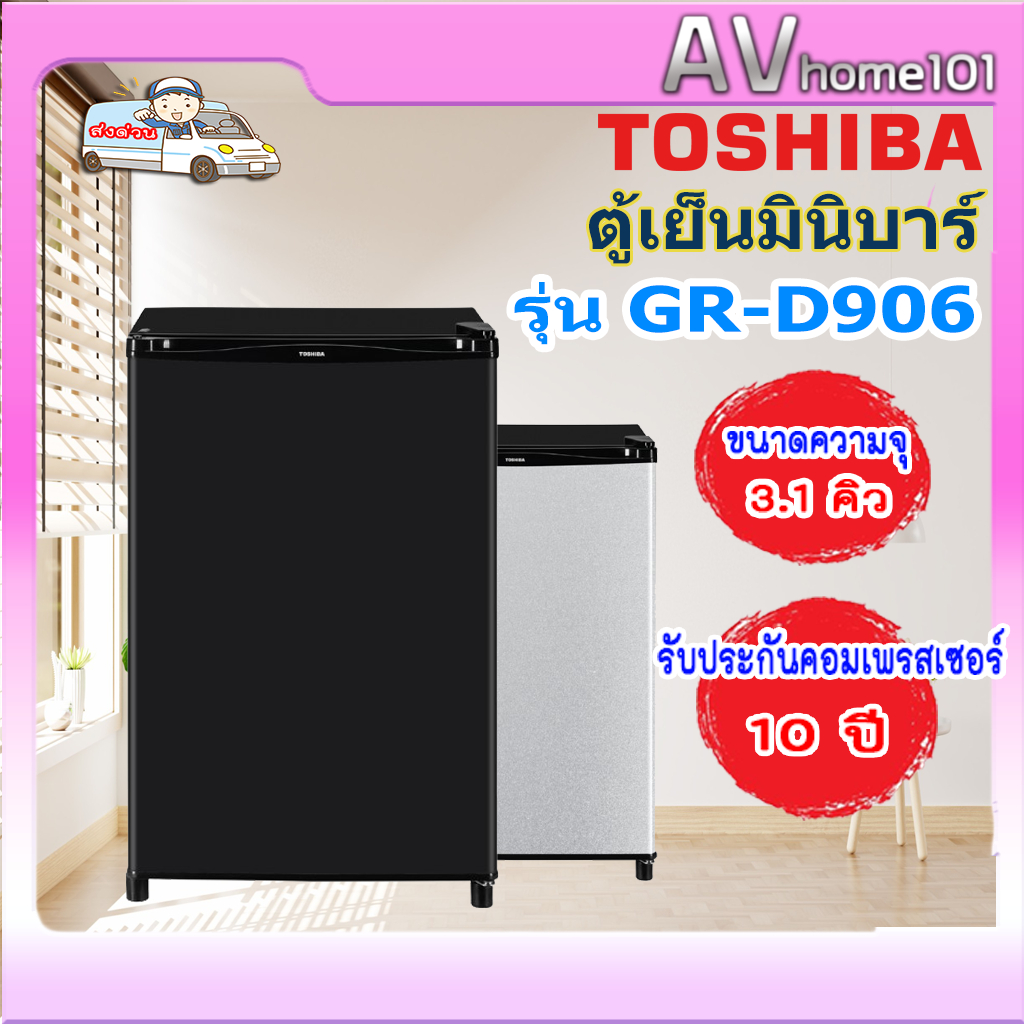 ตู้เย็นToshiba 1 ประตู (3.1 คิว)รุ่น GR-D906 | Shopee Thailand