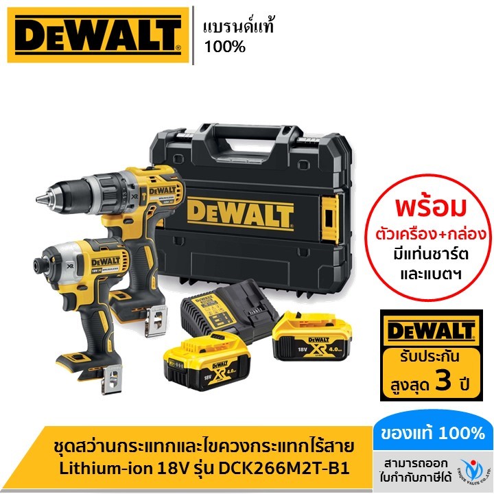 DEWALT ชุดสว่านกระแทกและไขควงกระแทกไร้สาย Lithium-ion 18V รุ่น DCK266M2T-B1 | Shopee Thailand