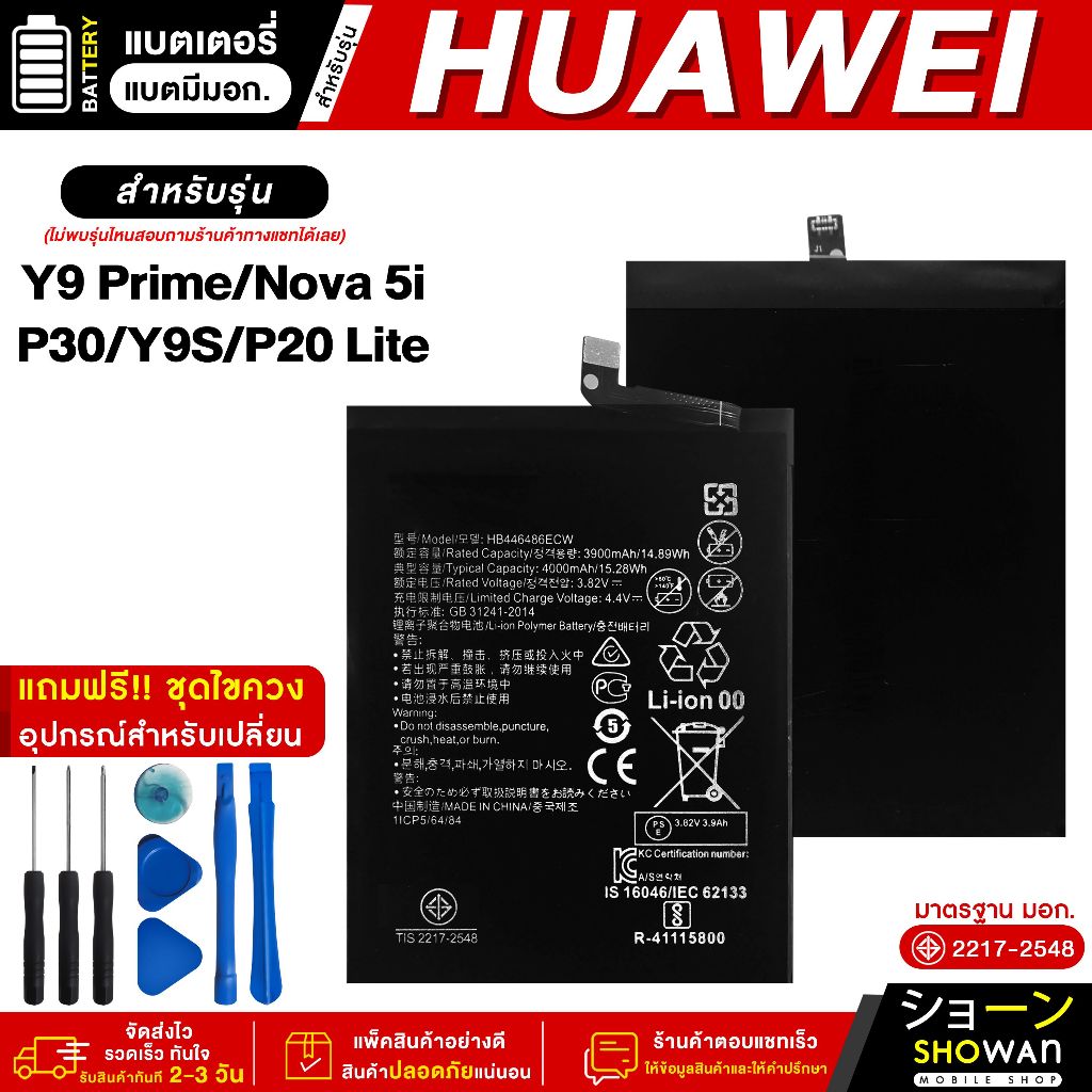 แบตเตอรี่ Huawei Y9 Prime / Nova 5i / P30 / Y9S / P20 Lite มีมอก. แบต ...
