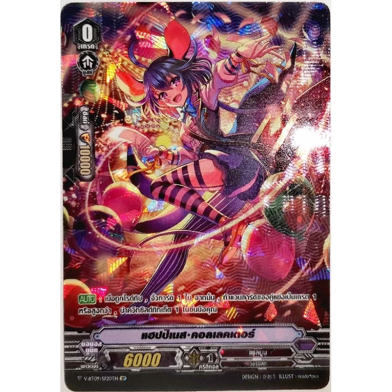 การ์ดเกมแวนการ์ด แยกใบเพลมูน VGT-V-BT09-2 "แฮปปิเนส-คอลเลคเตอร์"&"มาสค์-เมจิคเชียน, แฮร์รี่" ฟอ ...