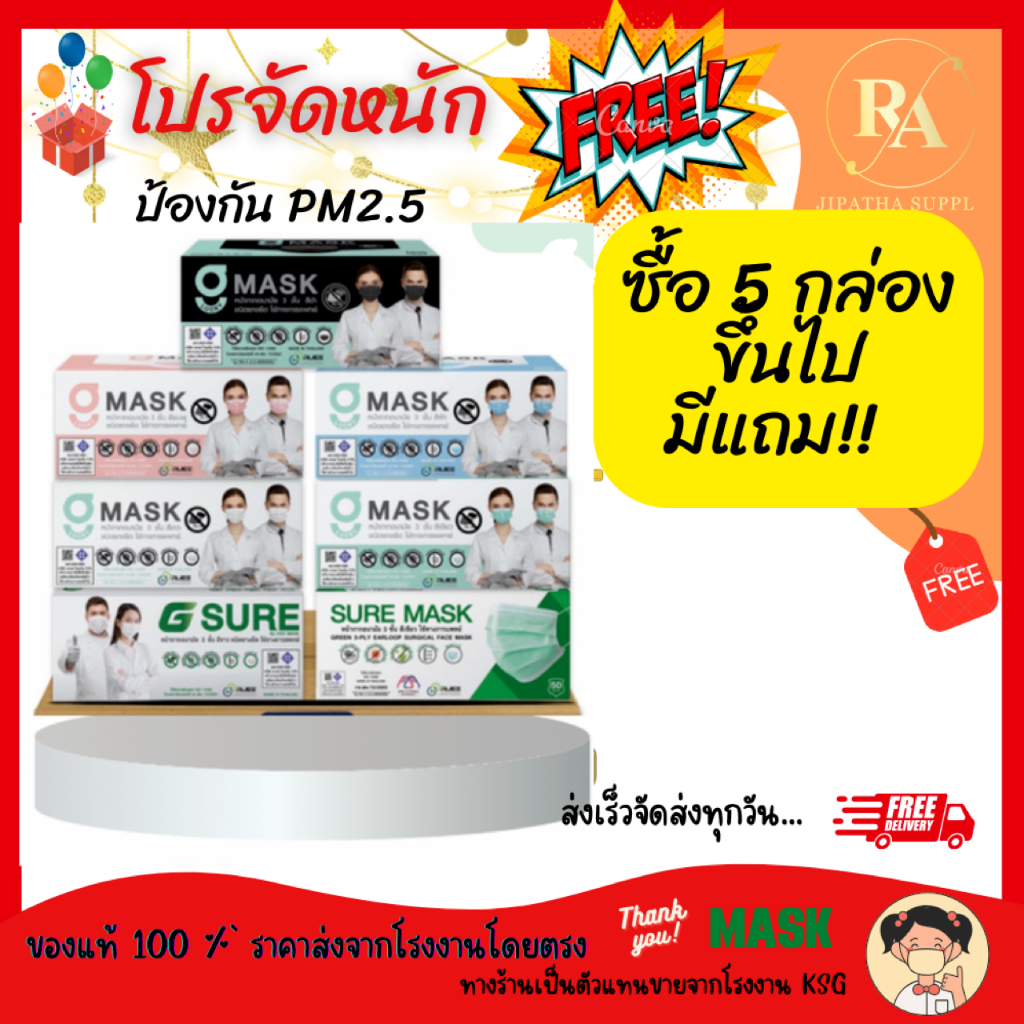 KSG หน้ากากอนามัยทางการแพทย์ SURE MASK G MASK ระดับ 2หนา 3 ชั้น Sugical ...