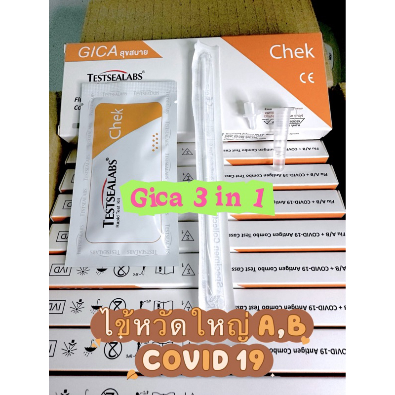 Gica 3 in 1 #ตรวจ 3 เชื้อ#ไข้หวัดใหญ่ A, B #Covid19 #influenza #flu ...