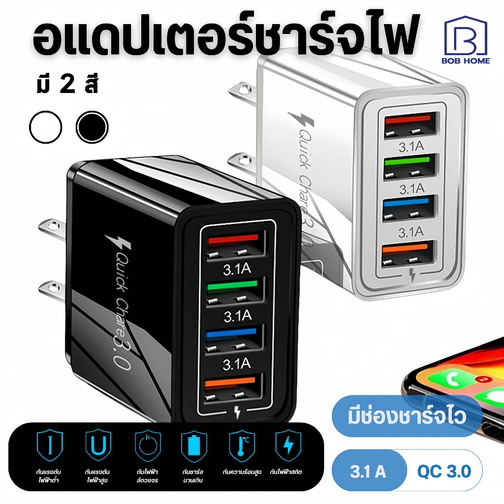 Quick Charger ที่ชาร์จเร็ว Fast Charging adapter QC3.0 3.1A 4USB หัวชาร์จ หัวชาร์จมือถือ ...