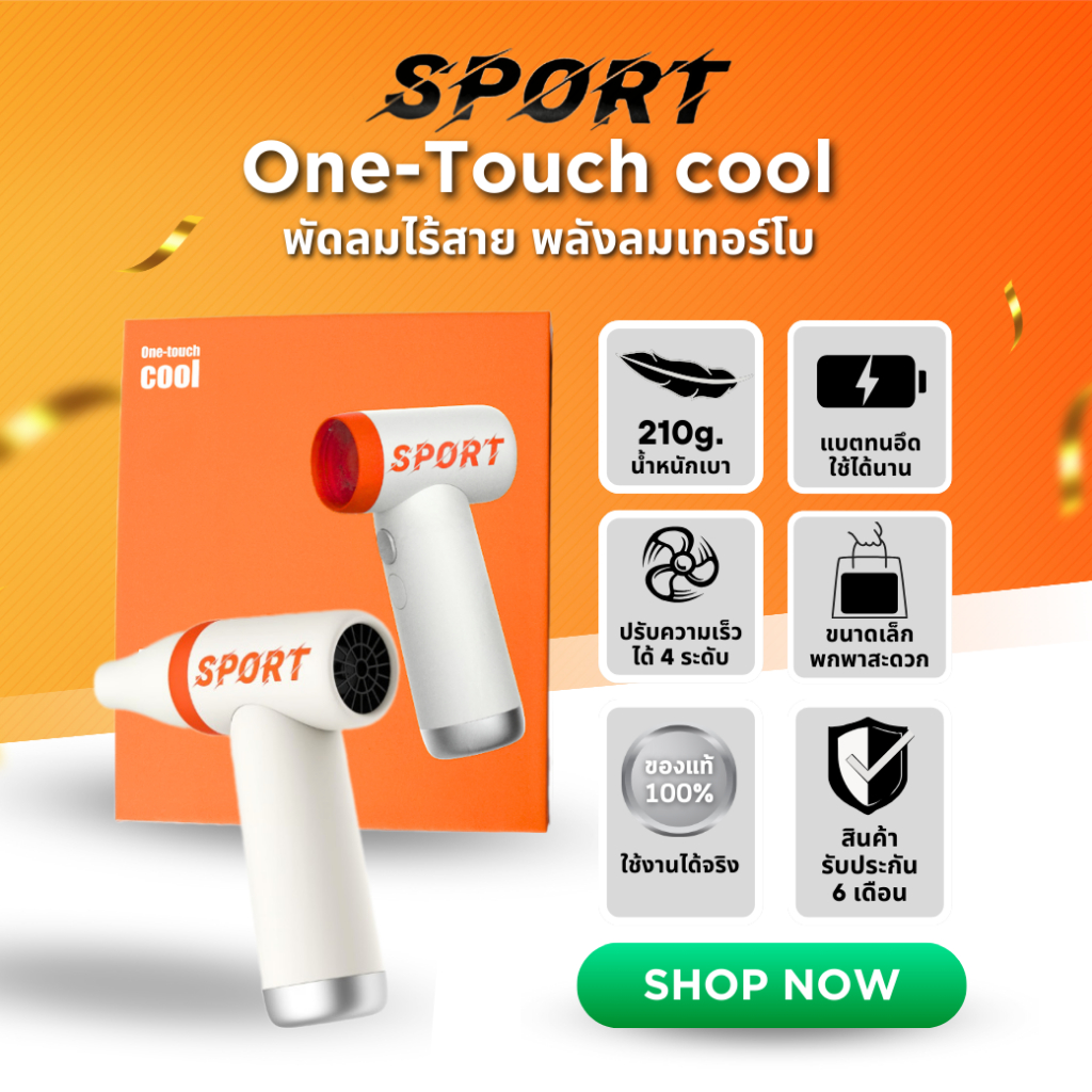 พัดลมมือถือพกพาไร้สาย One-Touch cool sport พลังลมเทอร์โบ ขนาดเล็ก พกพา ...