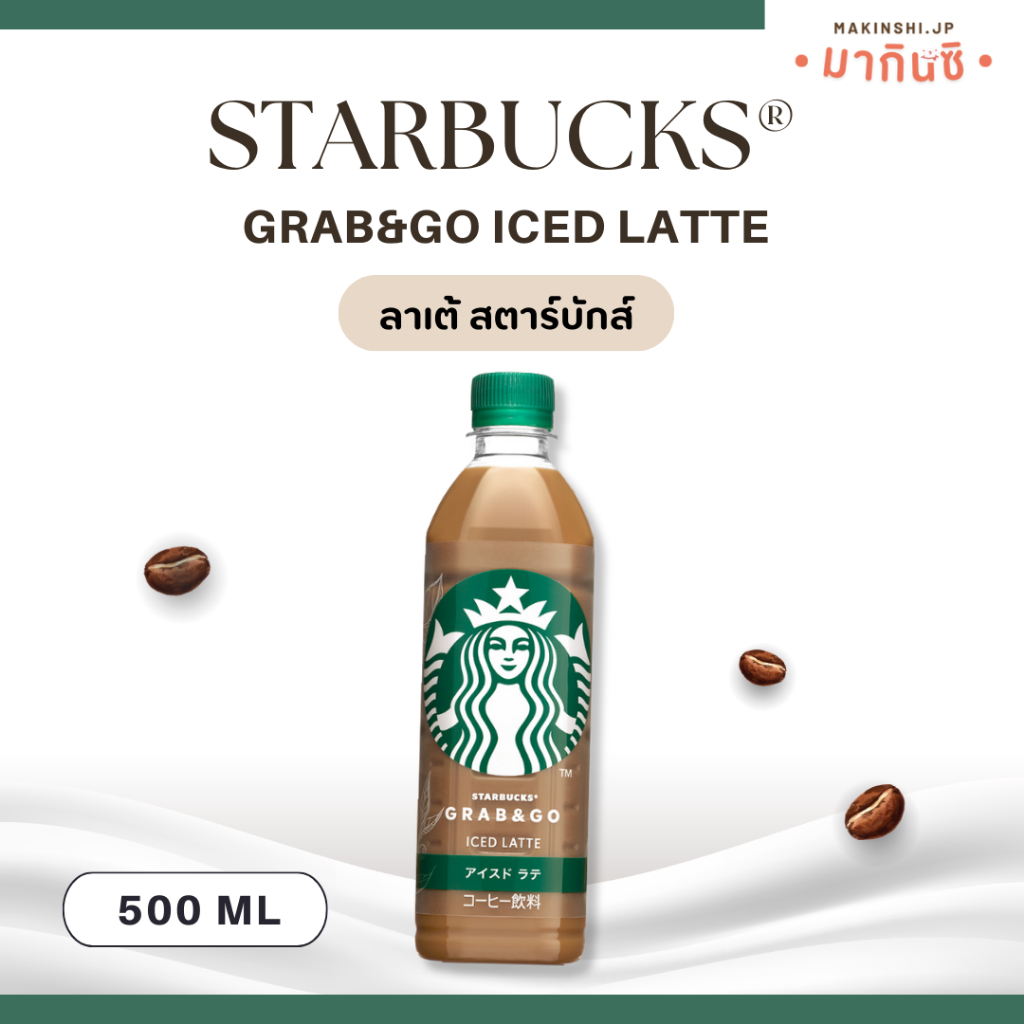 STARBUCKS® GRAB&GO สตาร์บักส์ แบบขวดและกระป๋อง นำเข้าจากประเทศญี่ปุ่น ...