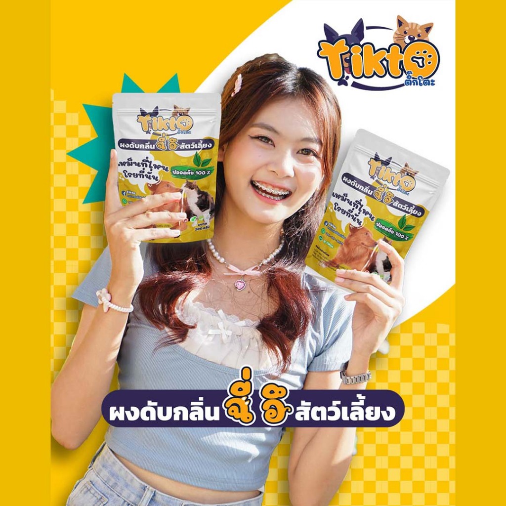 Tikto ผงดับกลิ่นสัตว์เลี้ยง ผงดับกลิ่นทรายแมว ผลดับกลิ่นอึ/ฉี่ สุนัข ...