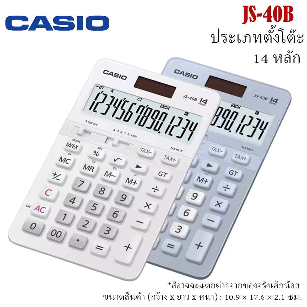 Casio เครื่องคิดเลข ประเภทตั้งโต๊ะ 14 หลัก รุ่น JS-40B-BU / JS-40B-WE [ประกัน CMG 2 ปี] *ออก ...