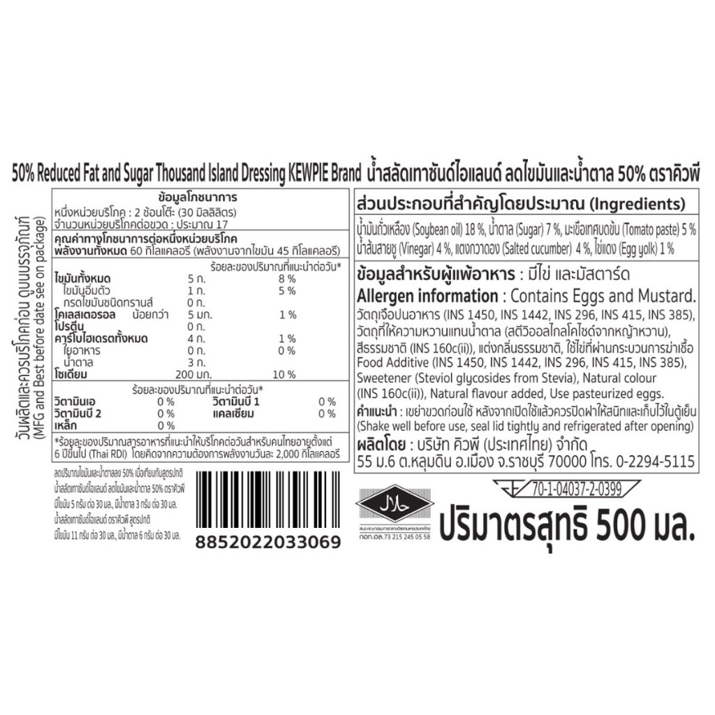 KEWPIE 50% Reduced Fat and Sugar Thousand Island Dressing น้ำสลัดเทาซัน ...