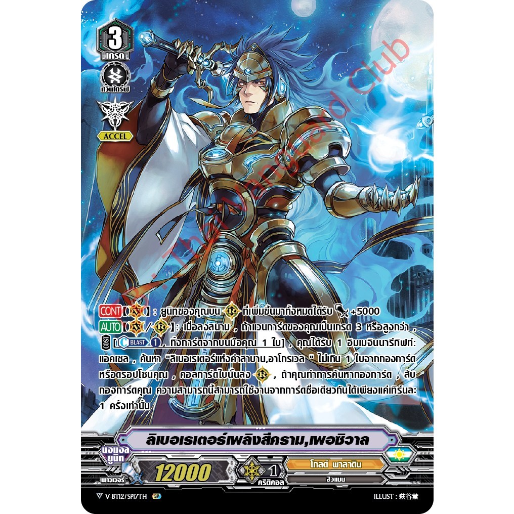 พร้อมส่ง แวนการ์ด VGT- V-BT12-1+ฟอย/ V-BT12-2+ฟอบ ชุดเสริม /แยกแคลนมีรีปิ้นให้คลิกชิว/กิ๊ฟ ...