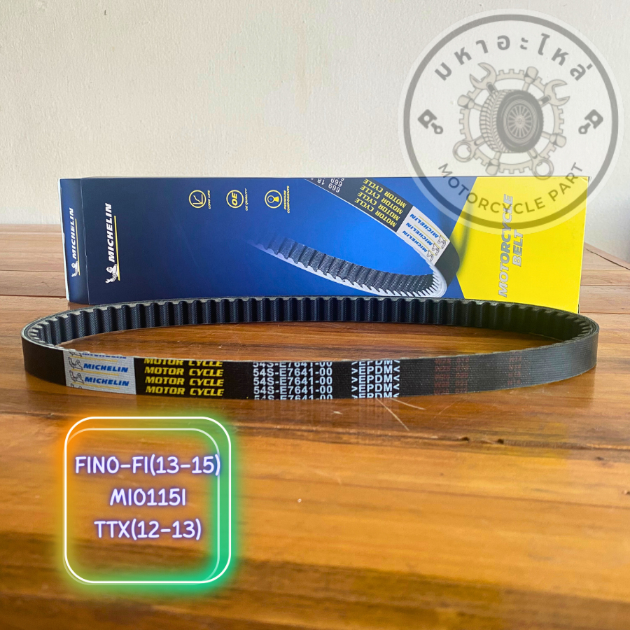 สายพานมิชลิน ฟีโน่ฟิลา ปี13-15 มีโอ 115i TTX ปี12-13 Michelin MCL-019 ...