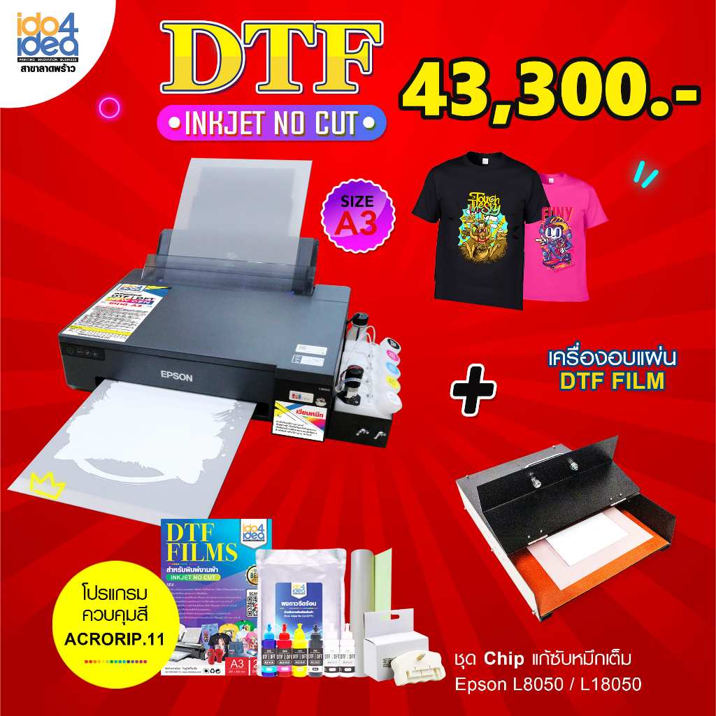 Printer DTF A3 สำหรับงานเสื้อสีเข้ม สีอ่อน ผ้าคอตตอน เสื้อกีฬาพร้อมเครื่องอบแผ่นฟิล์ม | Shopee ...