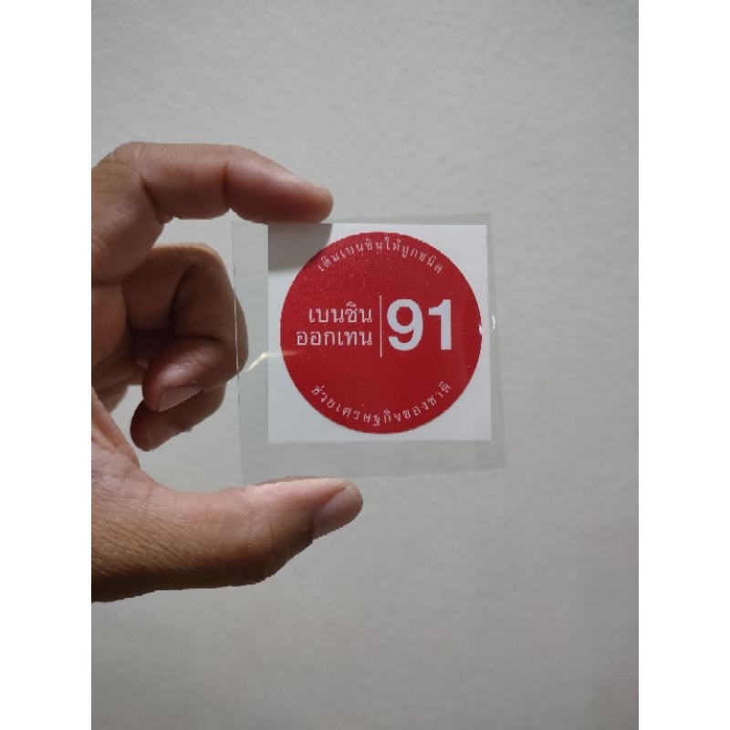 สติ๊กเกอร์ติดฝาถังน้ำมัน ระบุประเภทน้ำมัน 91 95 E20 E85 ดีเซล เบนซิน | Shopee Thailand