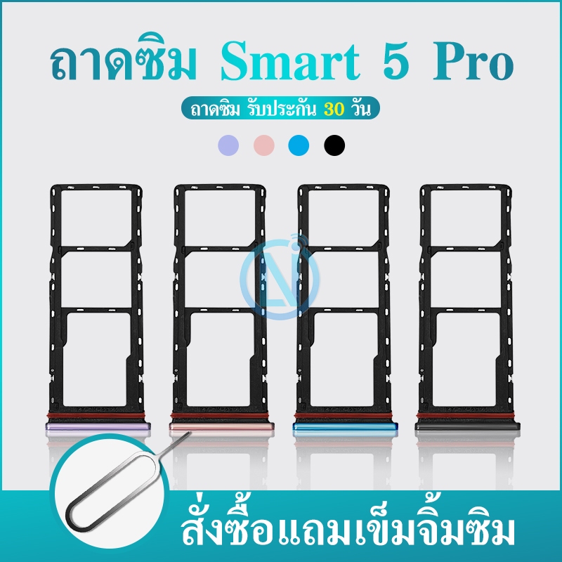 ถาดซิม (Sim Tray ）Smart 5 Pro | Shopee Thailand