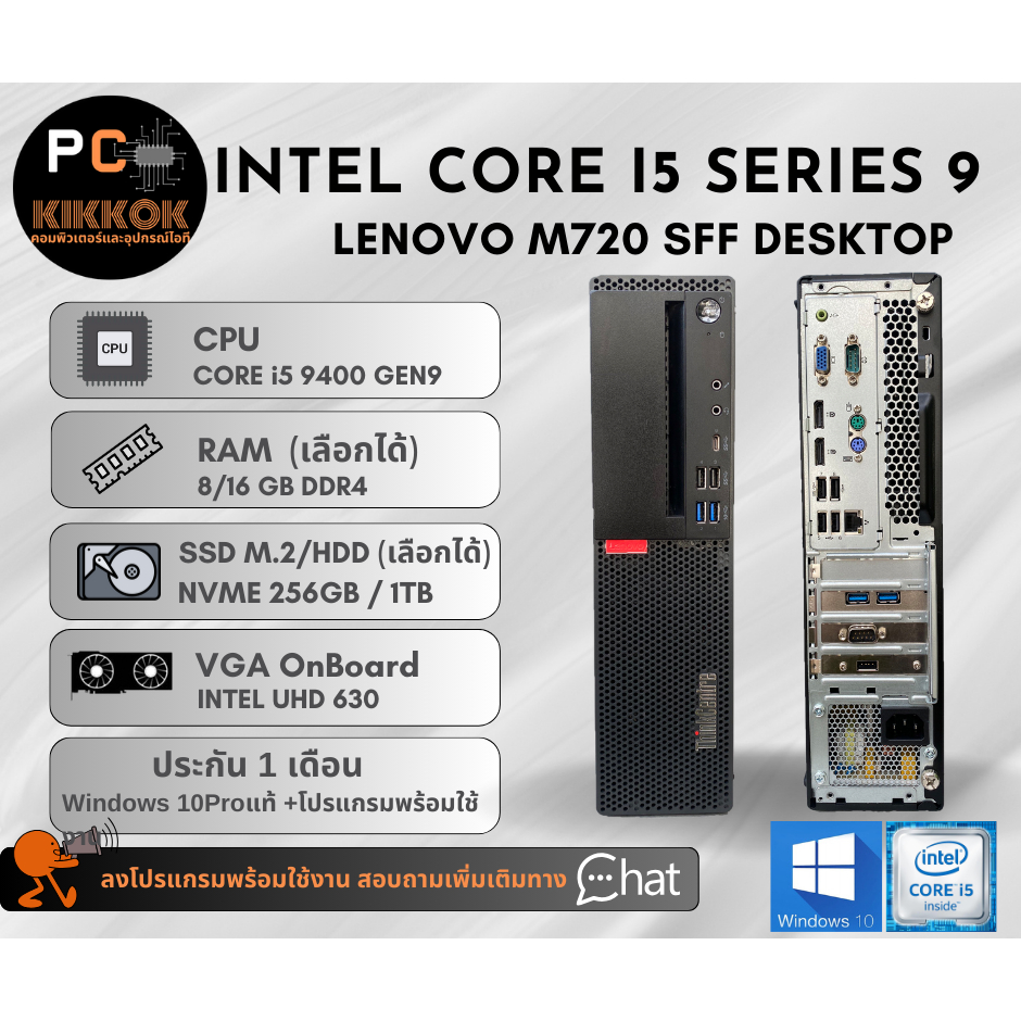 คอม Lenovo M720s i5 9400 Ram 8GB M.2 240GB หรือ HDD 1TB Windows10proแท้ ...