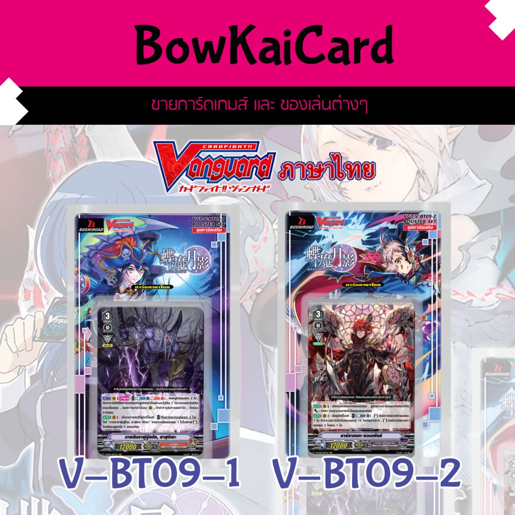 แวนการ์ด V-BT09-1 แกรนบลู มุราคุโมะ V-BT09-2 เพลมูน ดาร์ค VBT09 Vanguard | Shopee Thailand