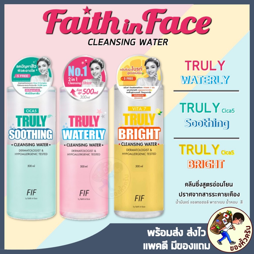 [พร้อมส่ง] คลีนซิ่ง Faith in Face Truly Waterly Cleansing Water ...