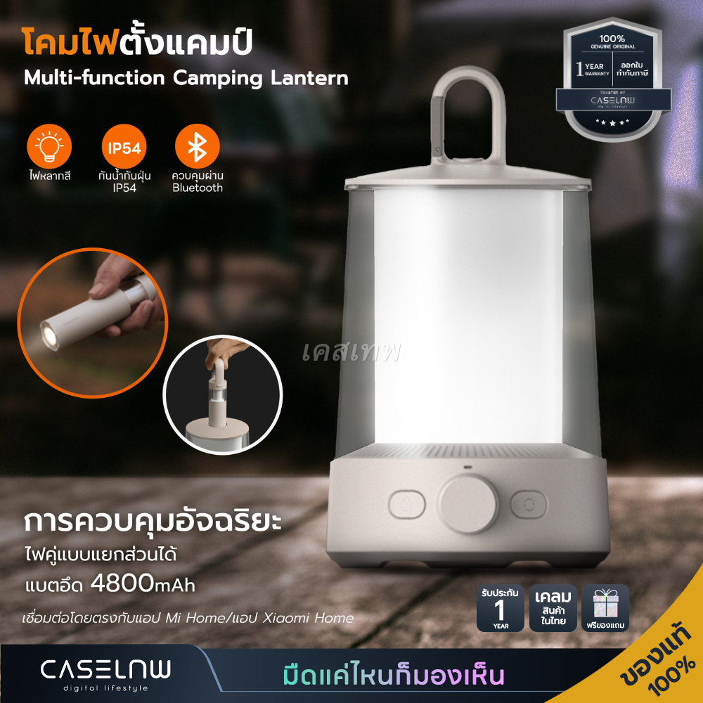โคมไฟตั้งแคมป์มัลติฟังก์ชั่น Xiaomi Multi-function Camping Lantern | โคมไฟตั้งแคมป์ | รับประกัน ...