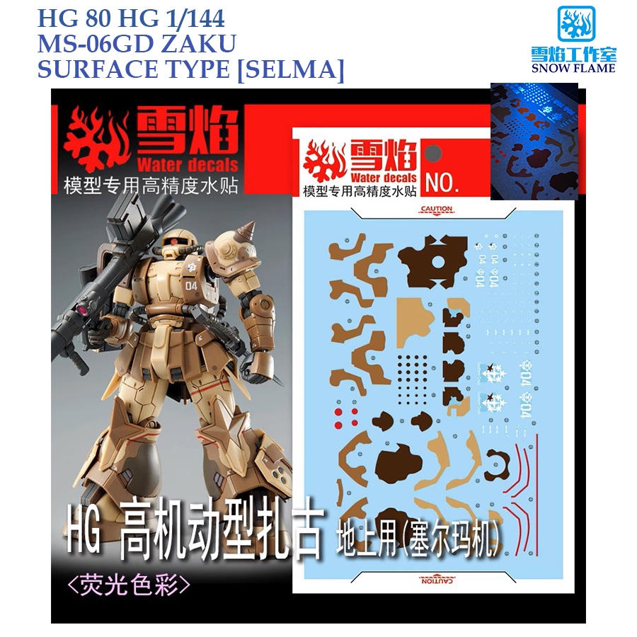 Hดีคอลน้ำ [SNOW] HG 80 1/144 MS-06GD ZAKU SURFACE TYPE [SELMA] WATER ...