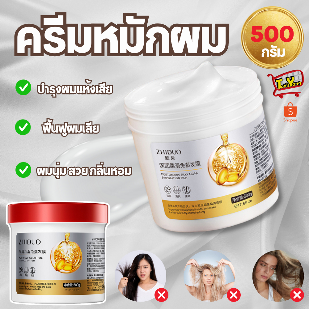 ZD84647 ครีมหมักผม ครีมบำรุงผม เคราตินผมตรง เคราตินหมักผม เคราตินบำรุง ...