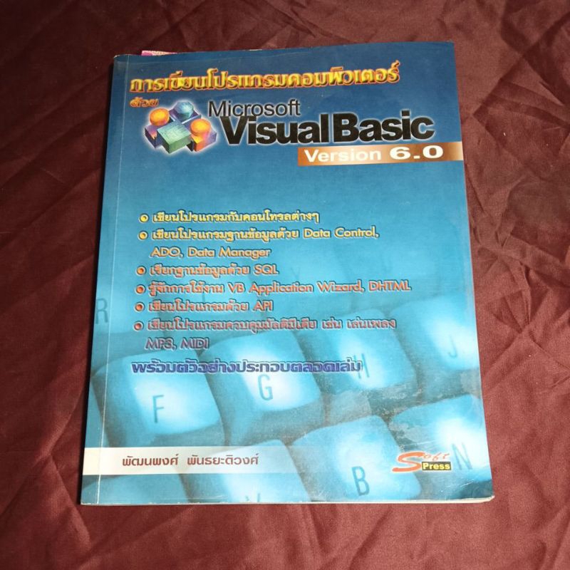 การเขียนโปรแกรมคอมพิวเตอร์ Microsoft Visual Basic | Shopee Thailand