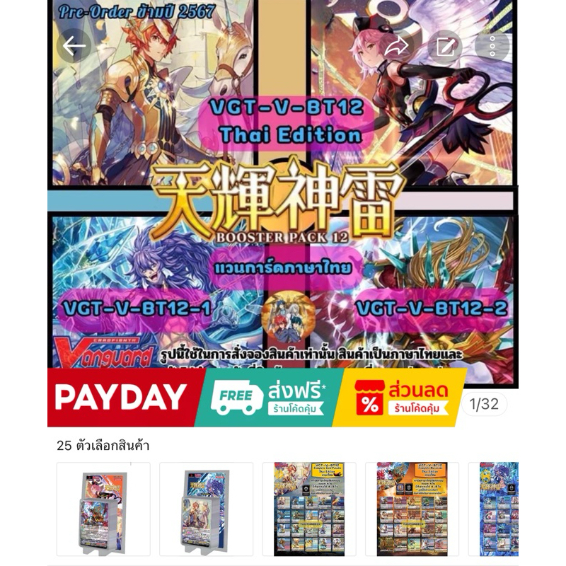 พร้อมส่ง แวนการ์ด VGT- V-BT12-1+ฟอย/ V-BT12-2+ฟอบ ชุดเสริม /แยกแคลนมีรีปิ้นให้คลิกชิว/กิ๊ฟ ...