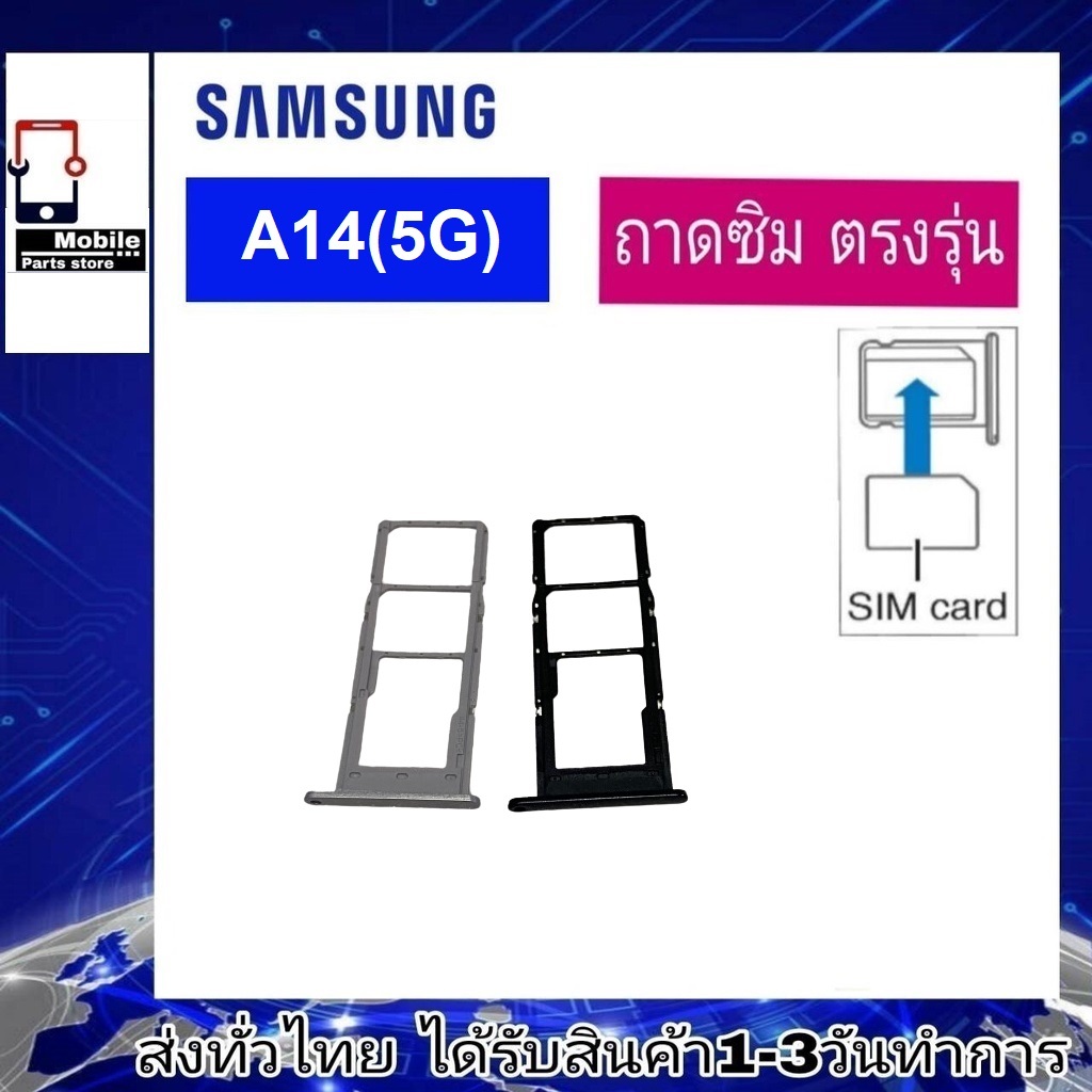 ถาดซิม Samsung A14(5G) (SM-A146B) ที่ใส่ซิม ถาดใส่เมม Sim Samsung A14 ...