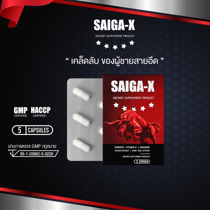 ผลิตภัณฑ์เสริมอาหาร ยี่ห้อ SAIGA-X ไซก้า เอ็กซ์ บรรจุ 5 แคปซูล | Shopee ...