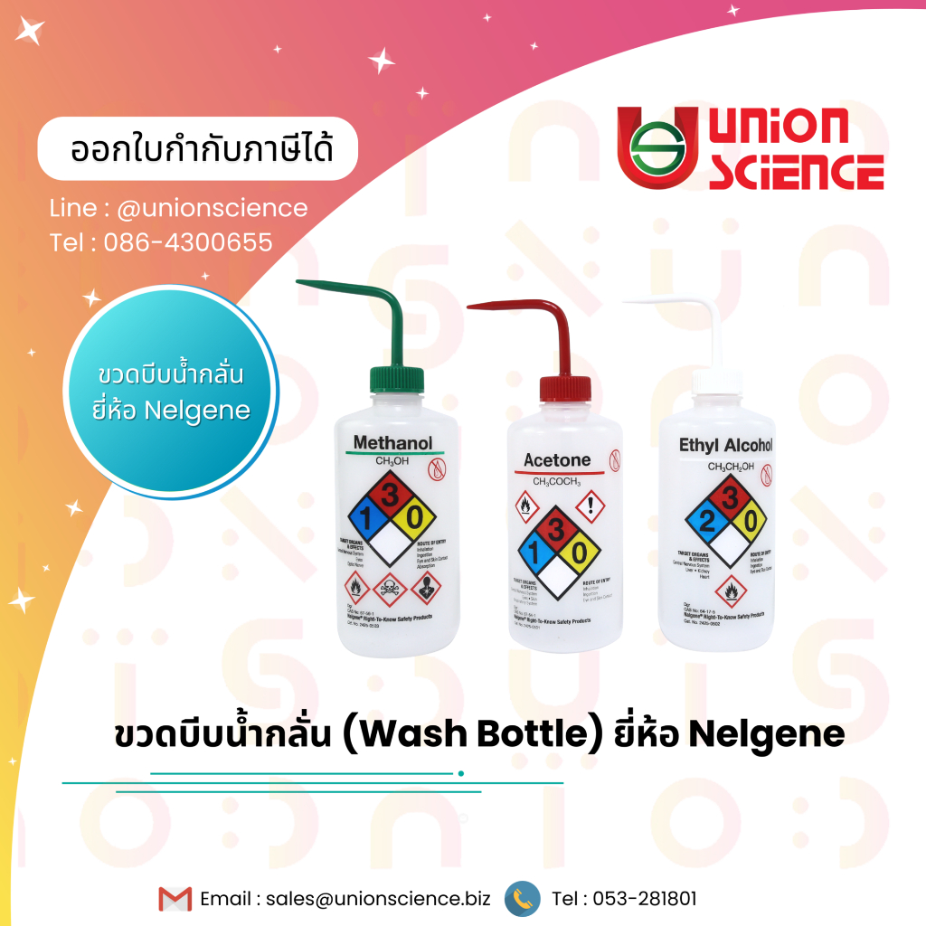ขวดบีบโซเว่น (Wash Bottle) 500 ml. ยี่ห้อ Nelgene ขวดฉีดสำหรับฉีดล้าง ...