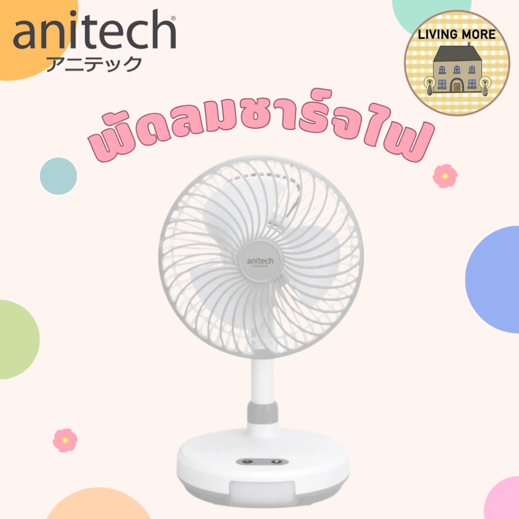 Anitech พัดลมชาร์จไฟ รุ่น SMF-08 | Shopee Thailand