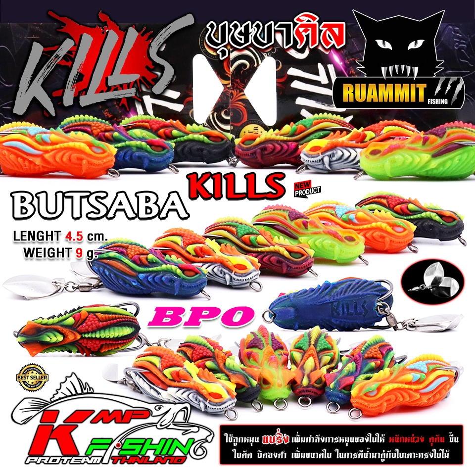 เหยื่อตกปลา เหยื่อปลอม กบยาง รุ่น BUTSABA KILLS 4.5 cm. บุษบา คิล ลั่น ดุดัน by KMP&BPO | Shopee ...
