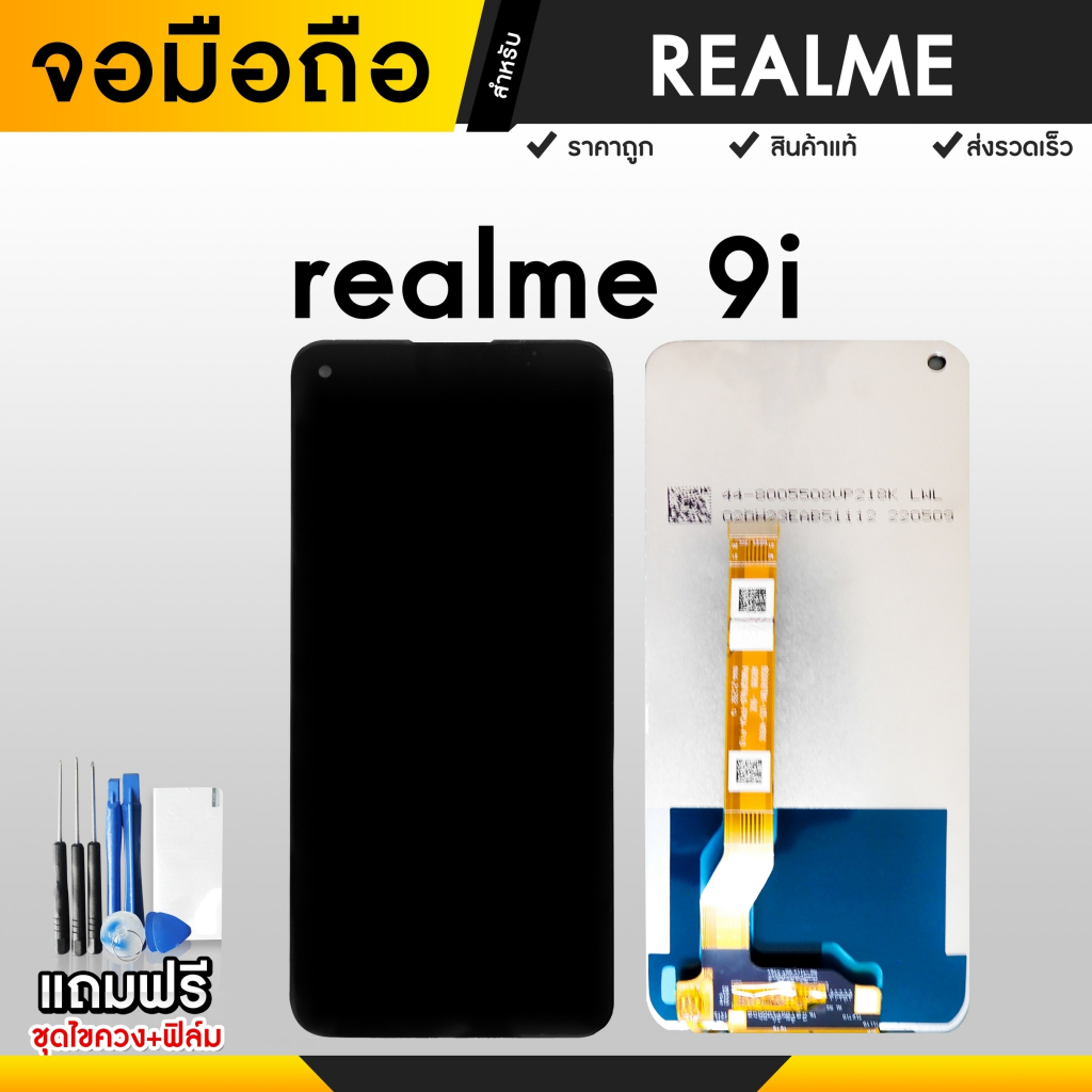 จอมือถือ Realme 9i 4G / Realme 8i จอแท้ จอ LCD จอ+ทัช แถมฟรี กาว ฟิล์มกันรอย และชุดไขควง ...