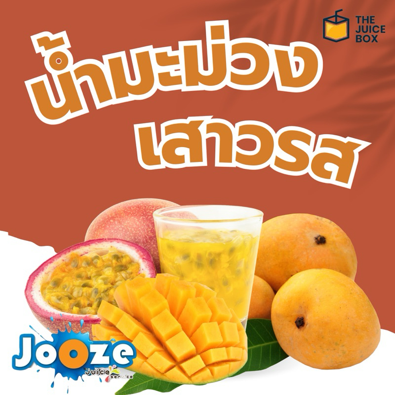 ผงชงเครื่องดื่ม มะม่วงเสาวรส JoOze ขนาด 500 กรัม ชงง่าย เพียงแค่ผสมน้ำ ...
