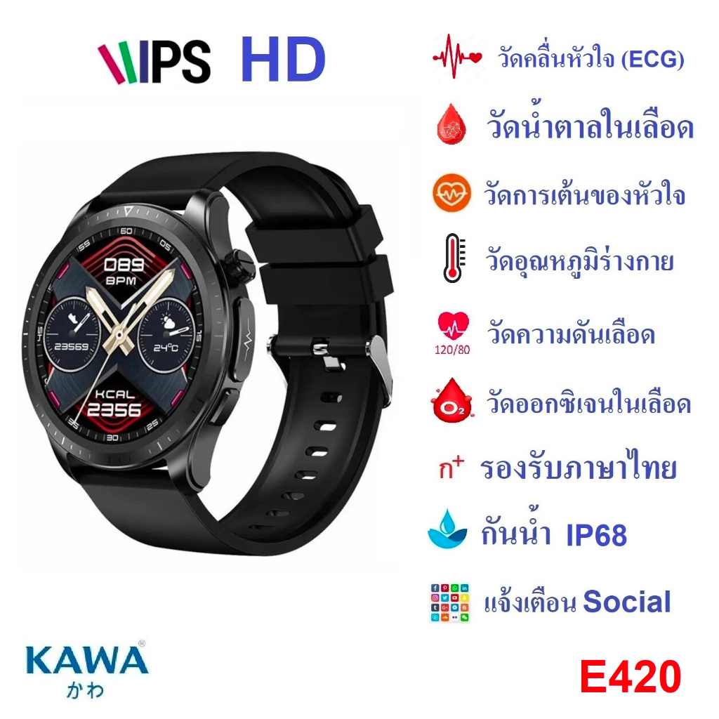 นาฬิกาอัจฉริยะ Kawa E420 วัดน้ำตาลในเลือด ECG วัดอัตราการเต้นหัวใจ กันน้ำ วัดแคลลอรี่ รองรับภาษา ...