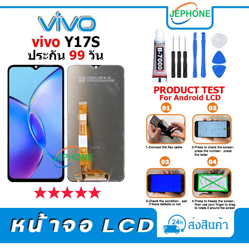 หน้าจอ LCD VIVO Y17S Display จอ+ทัช อะไหล่มือถือ อะไหล่ จอ วีโว่ y17S แถมไขควง | Shopee Thailand