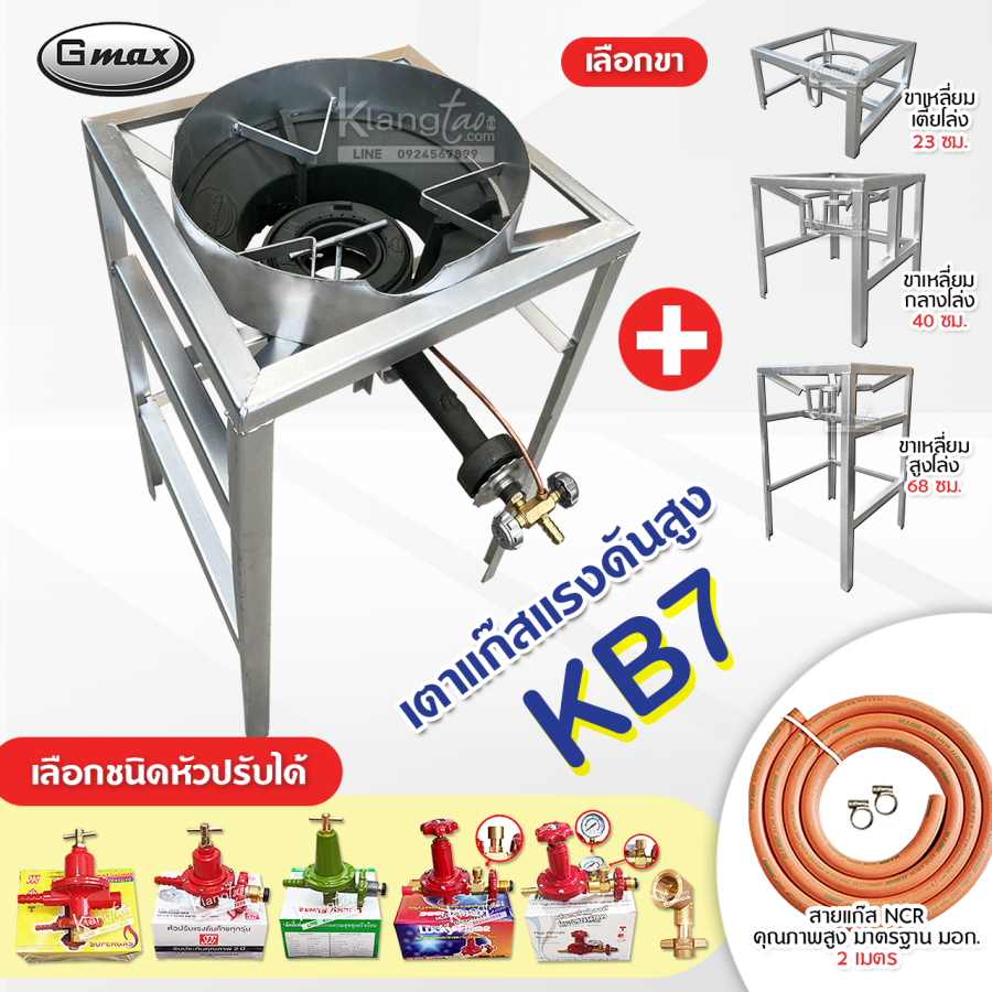 ชุดหัวเตาแม่ค้า หัวเร่งขนาดใหญ่ KB7 ขาเหลี่ยมโล่ง สูง 23, 40, 68 ซม. มี ...