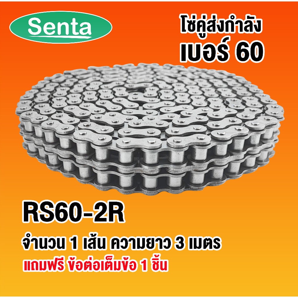 RS60-2R โซ่คู่ โซ่ส่งกำลัง RS 60-2R เบอร์ 60 (3 เมตร / 1 กล่อง ...