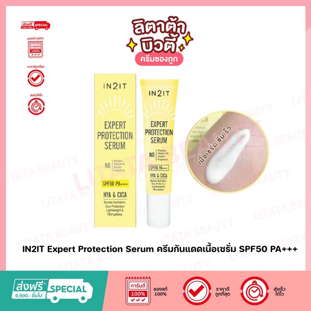IN2IT Expert Protection Serum ครีมกันแดดเนื้อเซรั่ม SPF50 PA+++ 20 กรัม ...