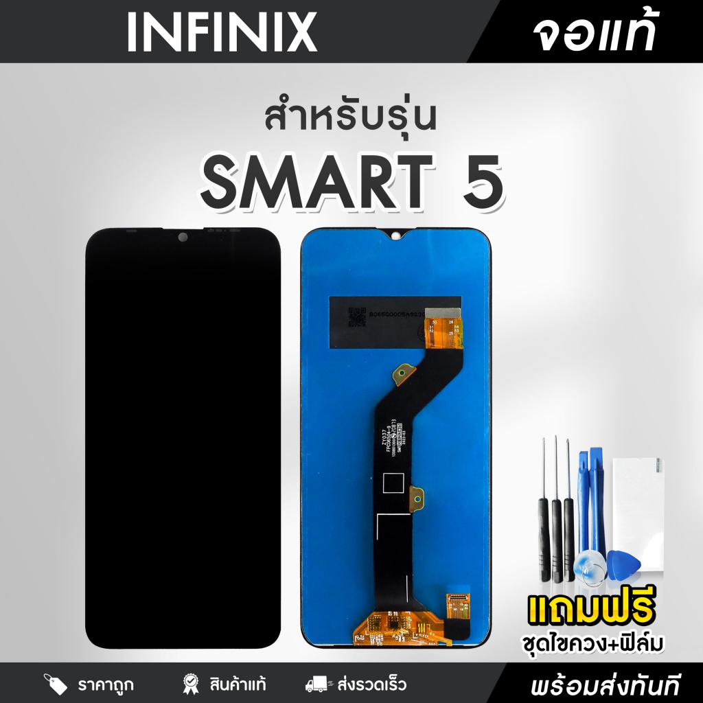 จอมือถือ Infinix Smart 5 จอแท้ จอ LCD จอ+ทัช แถมฟรี กาว ฟิล์มกันรอย และ ...
