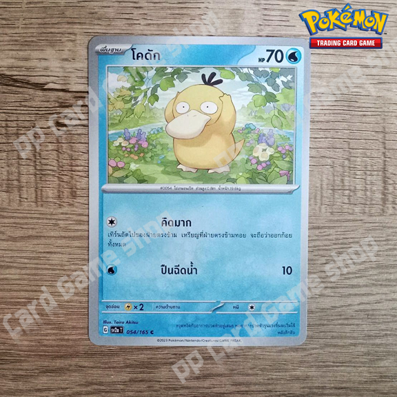 โคดัก (G SV2a T 054/165 C/SD) น้ำ ชุดโปเกมอนการ์ด 151 การ์ดโปเกมอน (Pokemon Trading Card Game ...