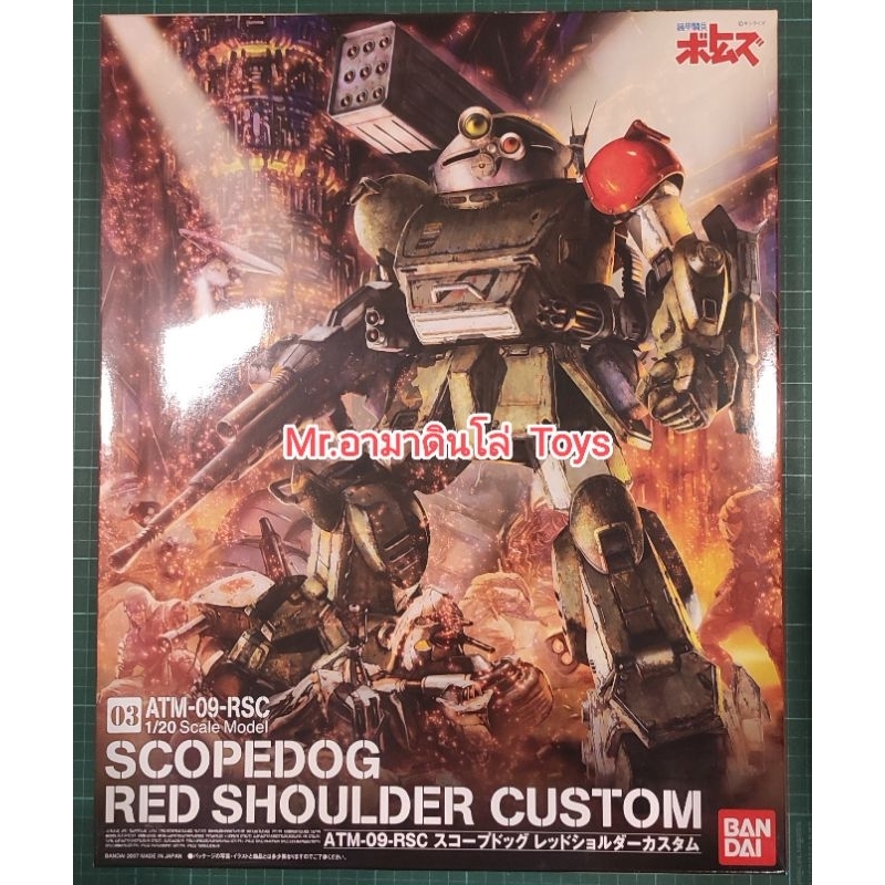Bandai 1/20 ATM-09-RSC Scopedog(Red shoulder Custom) | Shopee Thailand