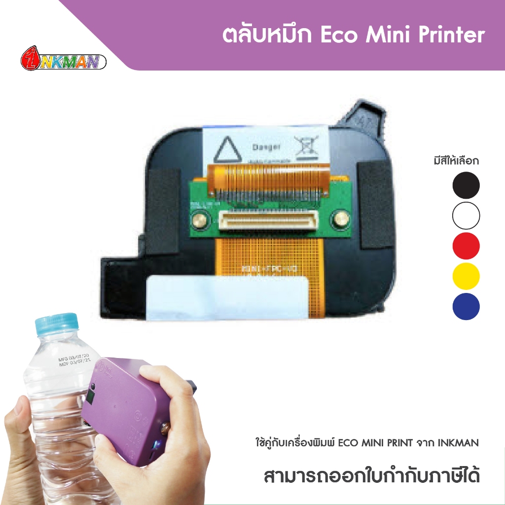 ตลับหมึก Eco Mini Printer ใช้กับเครื่อง Eco mini Print รุ่นเล็ก | Shopee Thailand