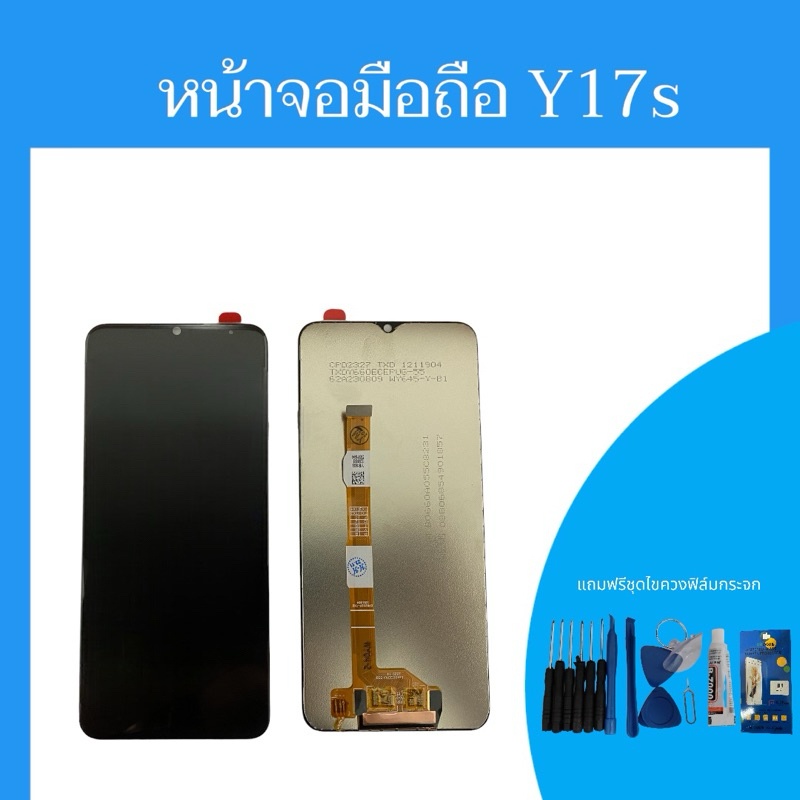 หน้าจอ Y17s หน้าจอมือถือ y17s อะไหล่มือถือโทรศัพท์ วาย17เอส จอY17s แถม ...