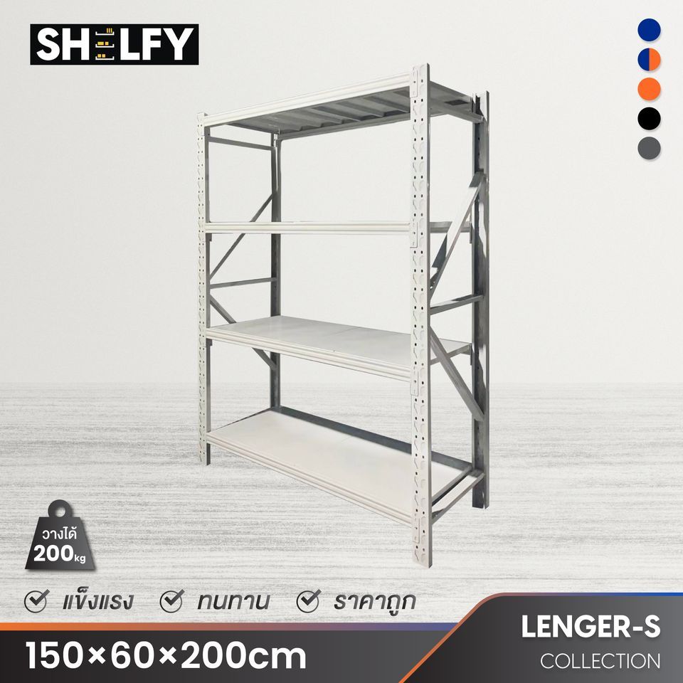 ShelfyStore | 800KG 1.5M. ชั้นวาง ชั้นวางของ ชั้นเหล็ก ชั้นวางสินค้า Rack รุ่น Lenger-S (200Kg ...