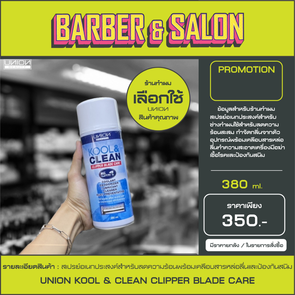 คูล แอนด์ คลีน คลิปเปอร์ เบลดด์ แคร์ Union Kool & Clean Clipper Blade ...