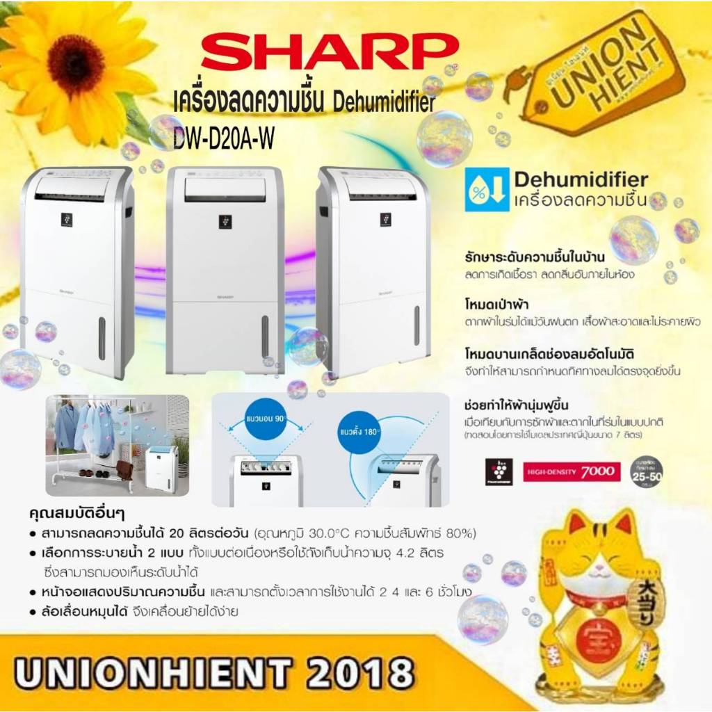 SHARP เครื่องลดความชื้น รุ่น DW-D20A-W ขนาดถังน้ำ 4.2 ลิตร ขนาดห้อง 50 ...