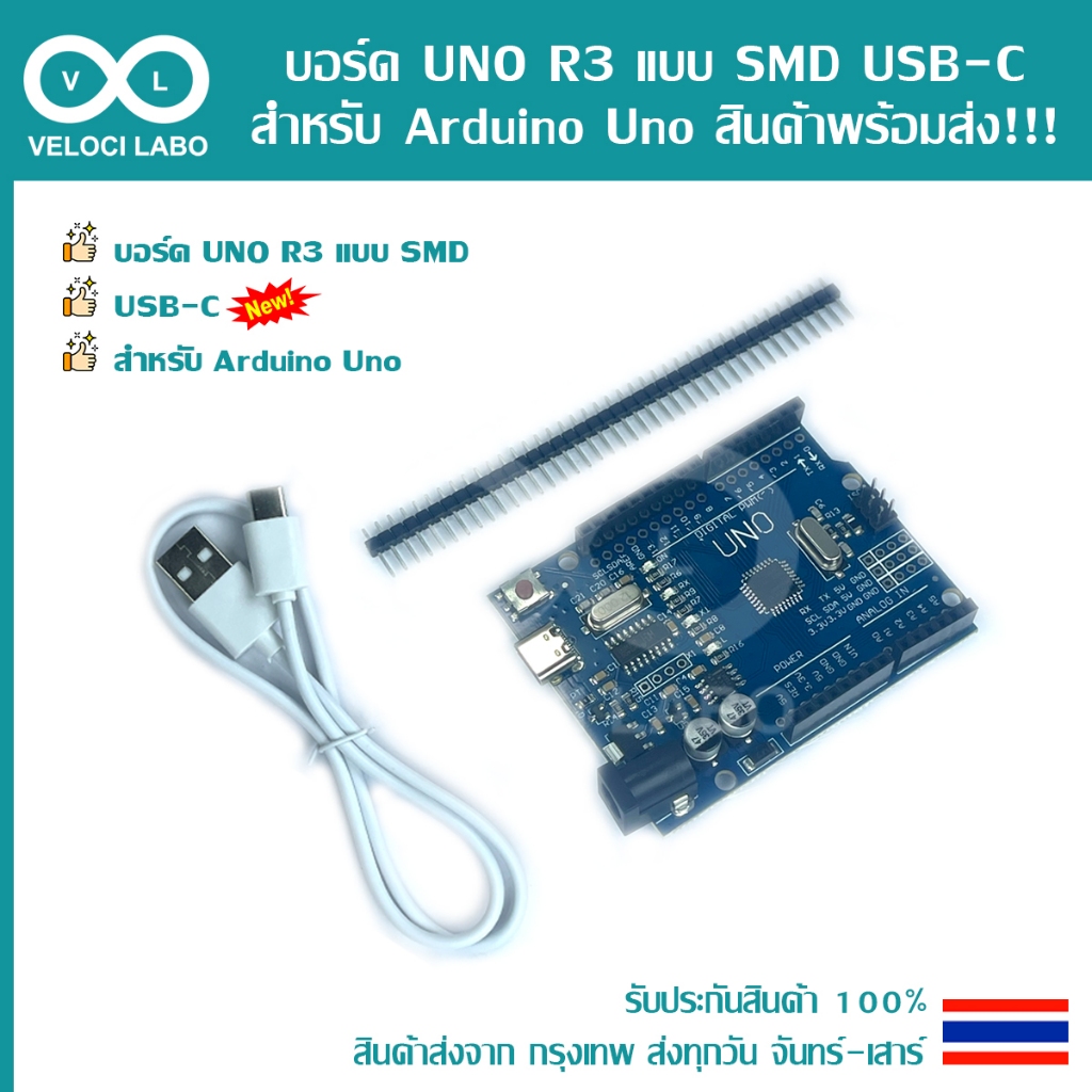 บอร์ด UNO R3 แบบ SMD USB-C สำหรับ Arduino Uno สินค้าพร้อมส่ง ...