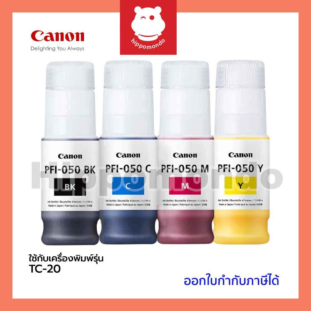 หมึกแท้ Canon รุ่น PFI-050 BK / C / M / Y / PACK 4 สี หมึกพิมพ์สำหรับเครื่องพิมพ์ TC-20 เเละ TC ...