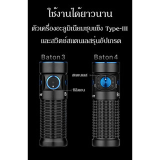 OLIGHT Baton 4 Powerful EDC Flashlight 1300 Lumens | Shopee Thailand