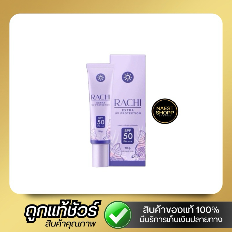 กันแดดราชิ RACHI SPF 50PA+++ กันแดด RACHI ขนาด 10g. 1หลอด | Shopee Thailand